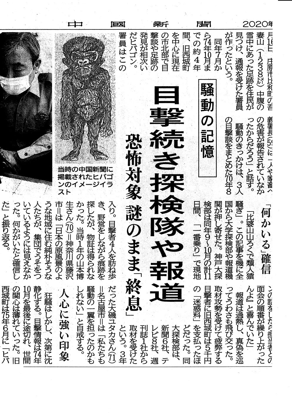 未確認生物(UMA)の有名・人気ランキング50選！世界・日本別【最新決定版】 | WONDIA