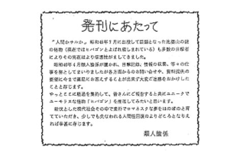 ヒバゴン(UMA)は広島に実在？写真と目撃場所・死骸と正体・映画もまとめ | WONDIA