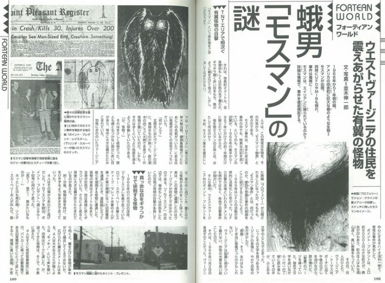 モスマン(UMA)の正体！場所と事件・写真や動画・実在の可能性まとめ | WONDIA