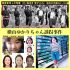 日本の失踪/神隠し事件一覧と有名ランキング55選！未解決・解決に分けて紹介【最新決定版】 | WONDIA
