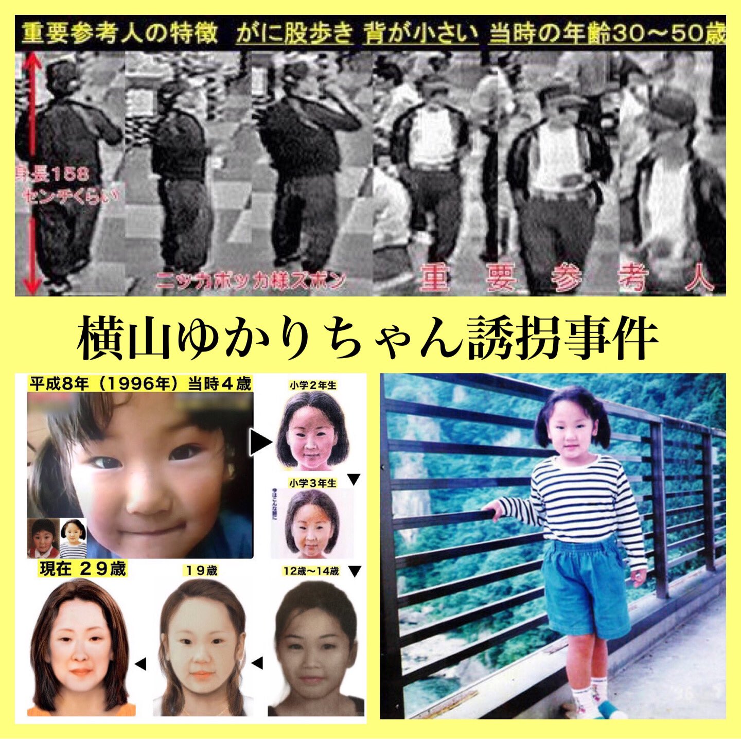 日本の失踪/神隠し事件一覧と有名ランキング55選！未解決・解決に分けて紹介【最新決定版】 | WONDIA