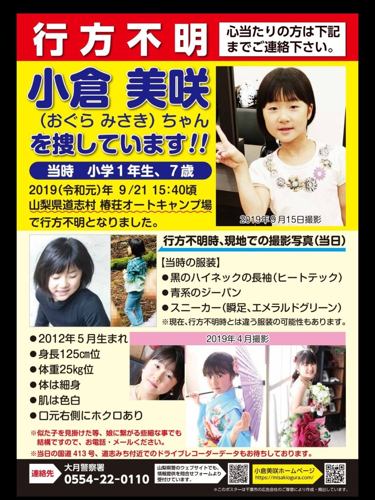 日本の失踪/神隠し事件一覧と有名ランキング55選！未解決・解決に分けて紹介【最新決定版】 | WONDIA