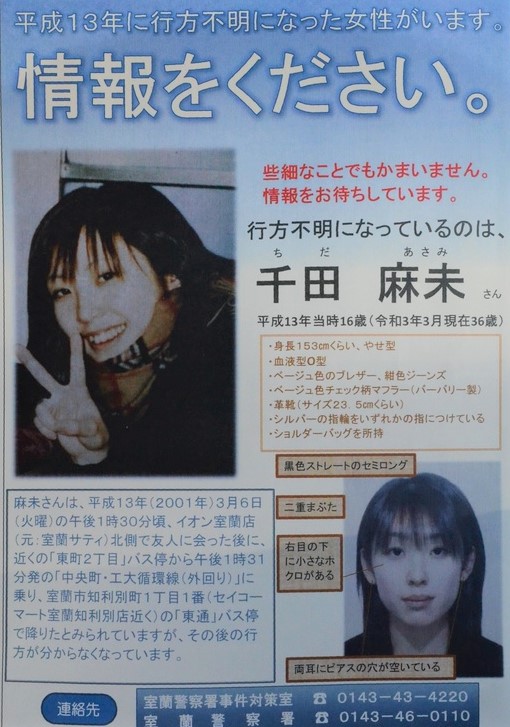 日本の失踪/神隠し事件一覧と有名ランキング55選！未解決・解決に分けて紹介【最新決定版】 | WONDIA