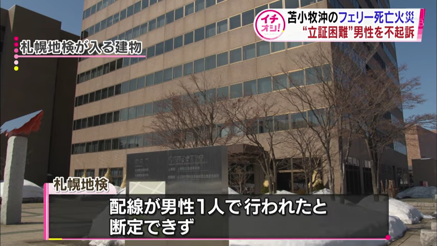 さんふらわあだいせつ火災事故の原因の船長は？賠償などその後・現在もまとめ | WONDIA