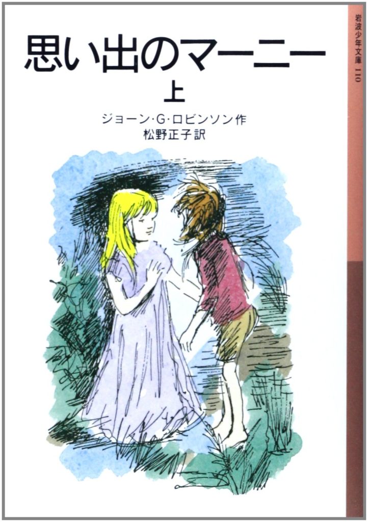 思い出のマーニーの怖い謎の考察/解説4つ！裏設定6つと都市伝説6つ・その後を総まとめ | WONDIA