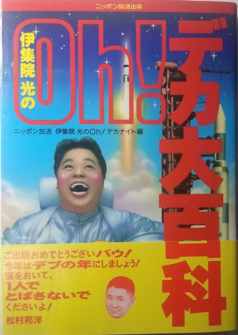 笑っていいともの放送事故/事件29選！不審者乱入や終了理由も解説 | WONDIA
