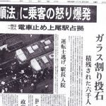 上尾事件の暴動の原因！写真や動画・海外の反応・その後の影響もわかりやすく解説 | WONDIA