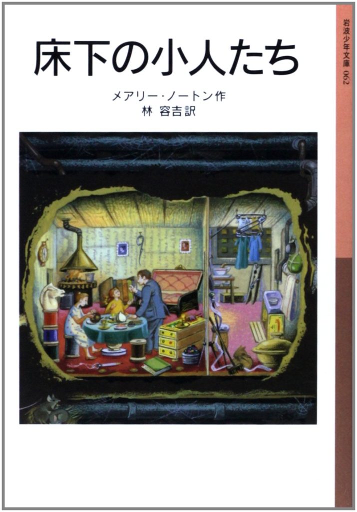 借りぐらしのアリエッティの都市伝説や謎の考察/解説と裏設定！その後や正体も解説 | WONDIA