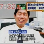 野口英昭(ライブドア事件)の死の真相は暗殺？死因や犯人・経歴と家族や結婚・堀江貴文との関係も総まとめ | WONDIA