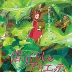 借りぐらしのアリエッティの都市伝説や謎の考察/解説と裏設定！その後や正体も解説 | WONDIA