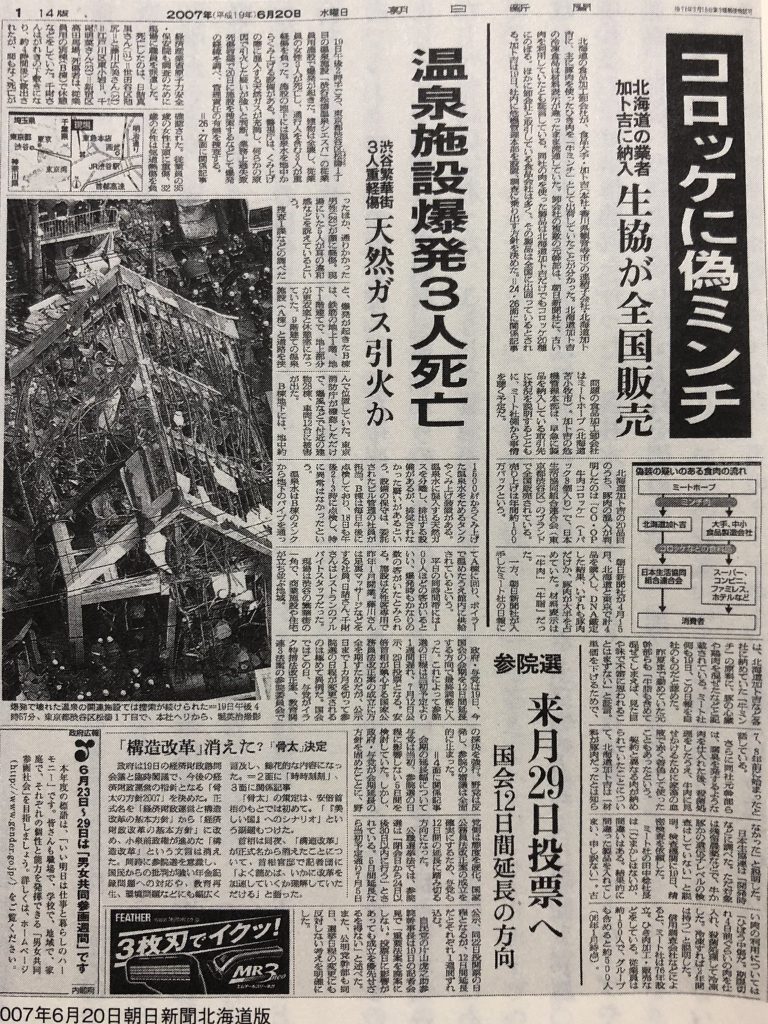 赤羽喜六の現在！ミートホープ牛肉ミンチ偽装事件の告発・その後の後悔も総まとめ | WONDIA