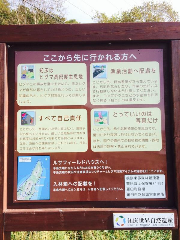 知床岬がやばい？事件と事故・地図や場所・行き方も総まとめ | WONDIA