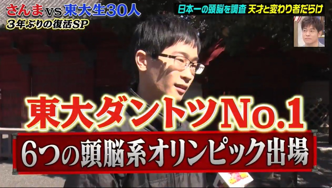 さんまの東大方程式の溝口晃啓くんが死亡？出演者の現在も総まとめ | WONDIA