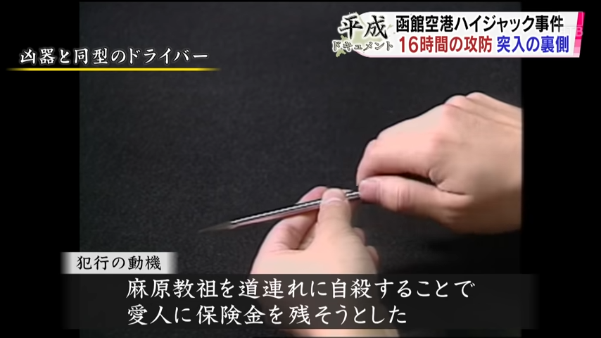 全日空857便ハイジャック事件の犯人は実名は小林三郎ではなく九津見文雄？事件の判決や犯人の現在まで総まとめ | WONDIA