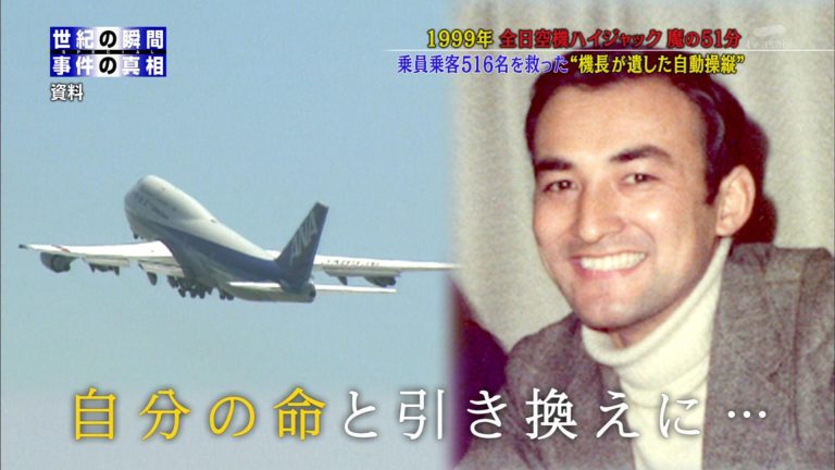全日空61便ハイジャック事件と犯人/西沢裕司の現在！一橋大学など経歴・家族や結婚・長島機長の死因も総まとめ | WONDIA