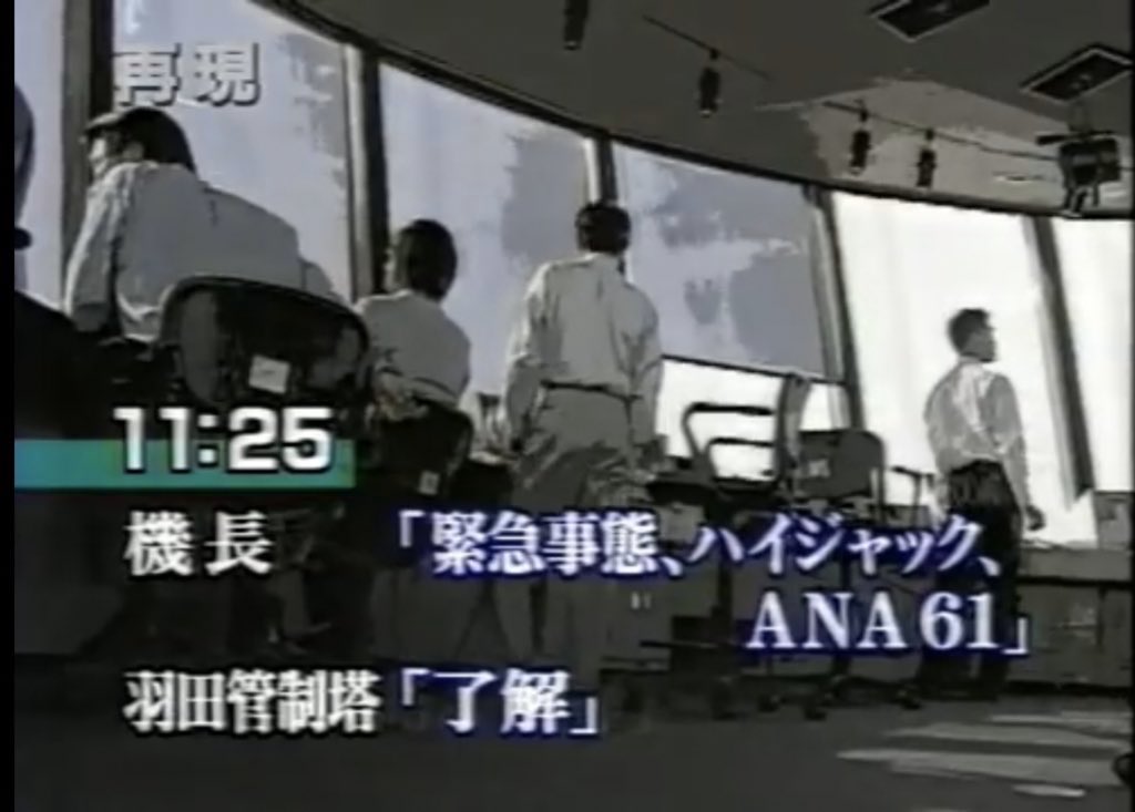 全日空61便ハイジャック事件と犯人/西沢裕司の現在！一橋大学など経歴・家族や結婚・長島機長の死因も総まとめ | WONDIA