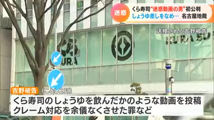 吉野凌雅(くら寿司事件)の現在！父親の会社と実家や家族・高校や経歴・イケメン画像・迷惑行為とその後まとめ | WONDIA