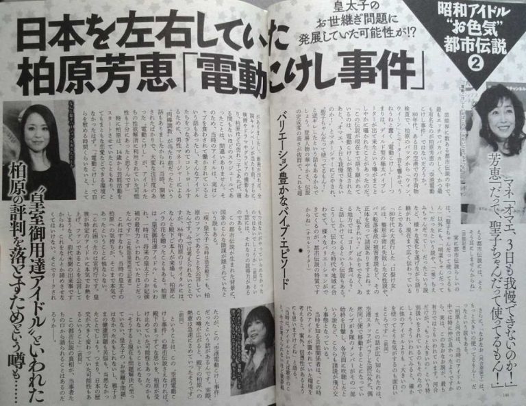 柏原芳恵の電動こけし事件とは？その詳細と真相まとめ | WONDIA