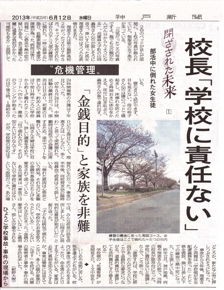 栗岡梨沙の現在！龍野高校テニス部熱中症事故・裁判の判決やその後まとめ | WONDIA