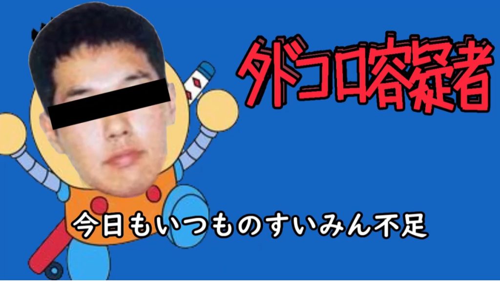 田所浩二(野獣先輩)の現在！なぜ人気？消息不明と死亡説・語録や名言・本名や逮捕との関係を総まとめ | WONDIA
