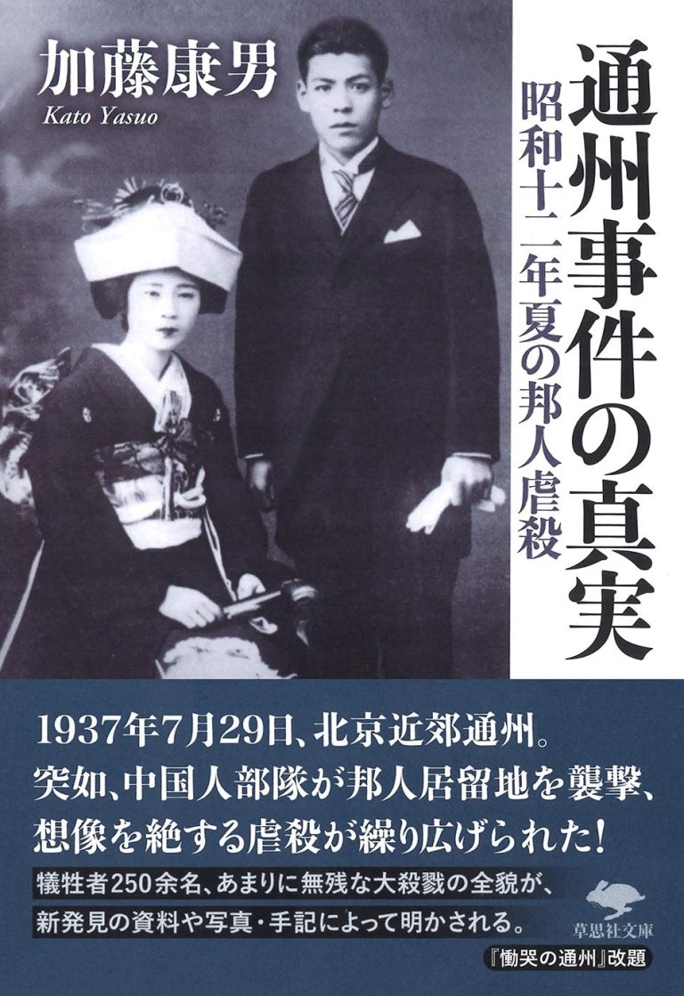 通州事件をなぜ教えない？殺され方や犯人・写真と真実・目撃者の証言もわかりやすく解説 | WONDIA