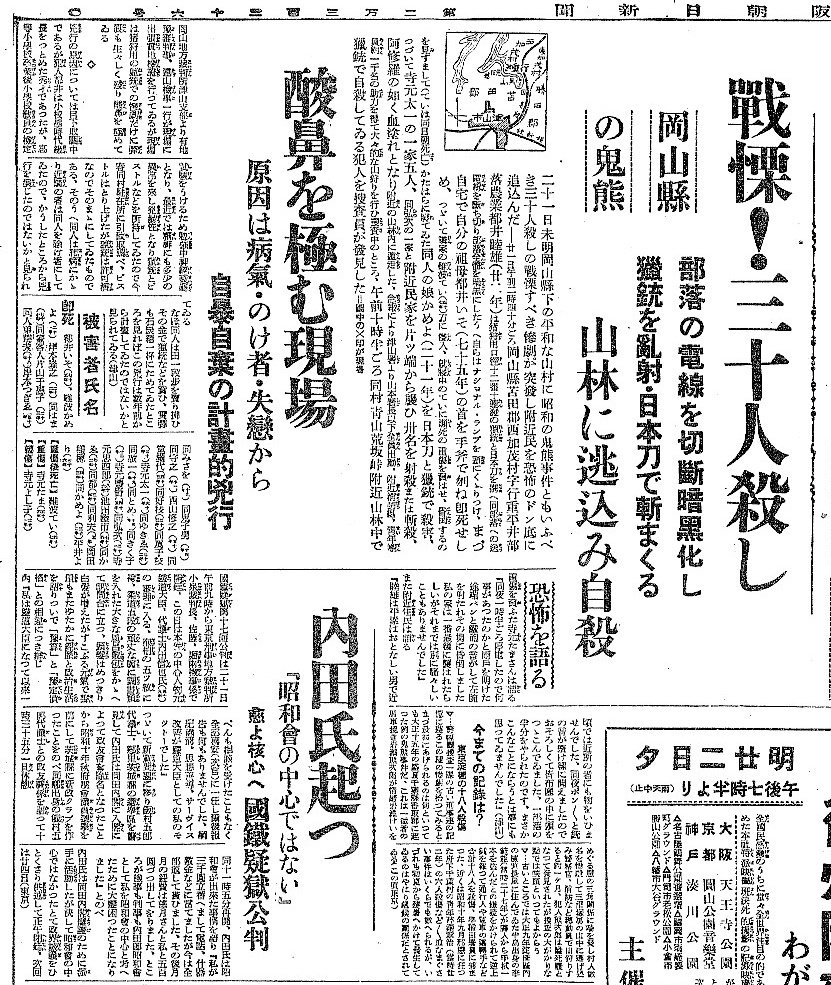 寺井ゆり子の現在！津山事件の犯人/都井睦雄との関係・遺書や子孫・その後もまとめ | WONDIA