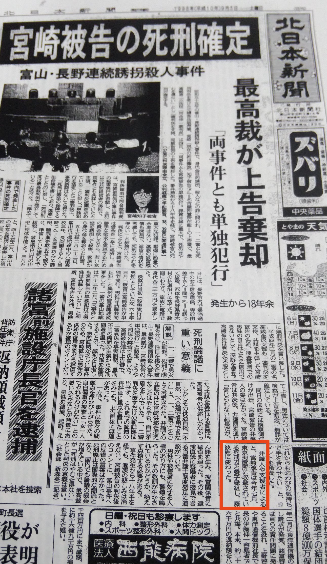 宮崎知子の現在！生い立ちと経歴や家族・富山・赤いフェアレディZ事件とその後まとめ【富山・長野連続女性誘拐殺人事件】 | WONDIA