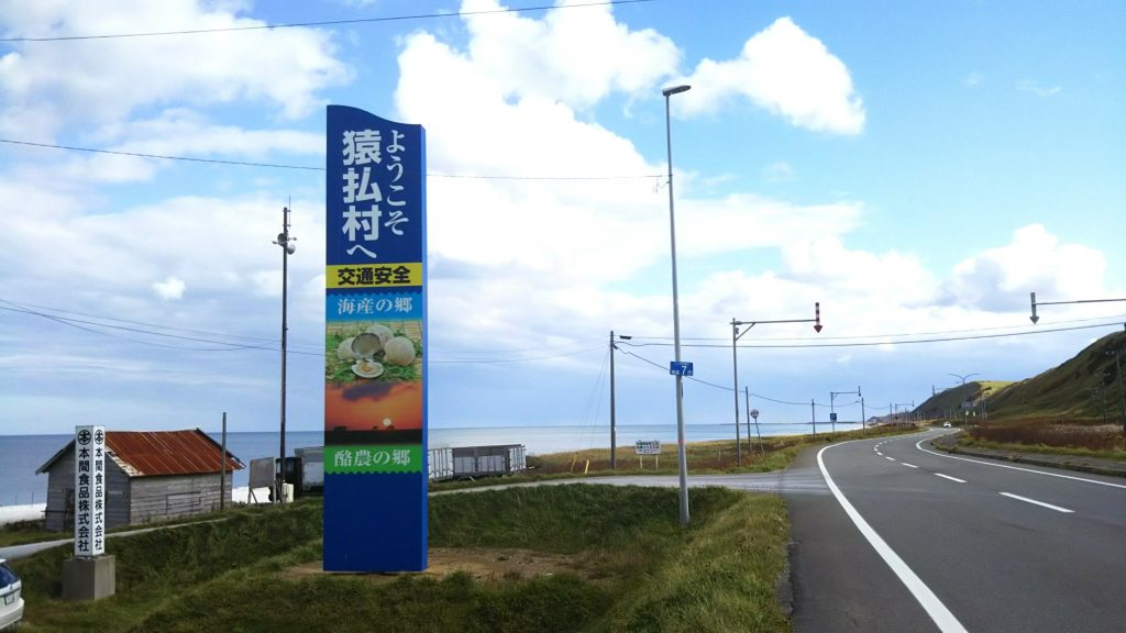 猿払村(金持ち村)の現在！年収や豪邸・ホタテ御殿やフェラーリ・事件や中国との関係もまとめ | WONDIA