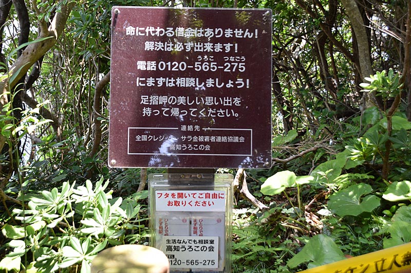 足摺岬の現在！伝説や飛び込み自殺・事件と事故・心霊現象・場所やアクセスまとめ | WONDIA