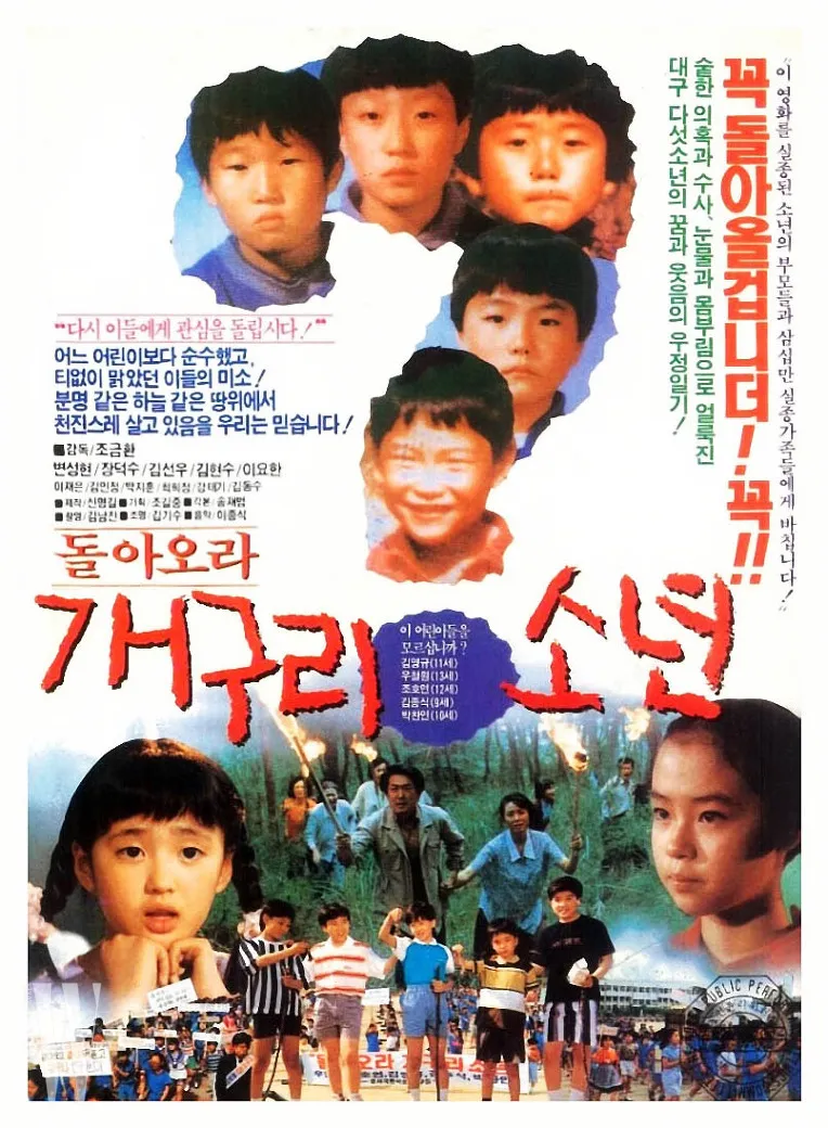 カエル少年失踪事件の犯人と真相は？被害者と死因・映画化・その後現在までまとめ | WONDIA