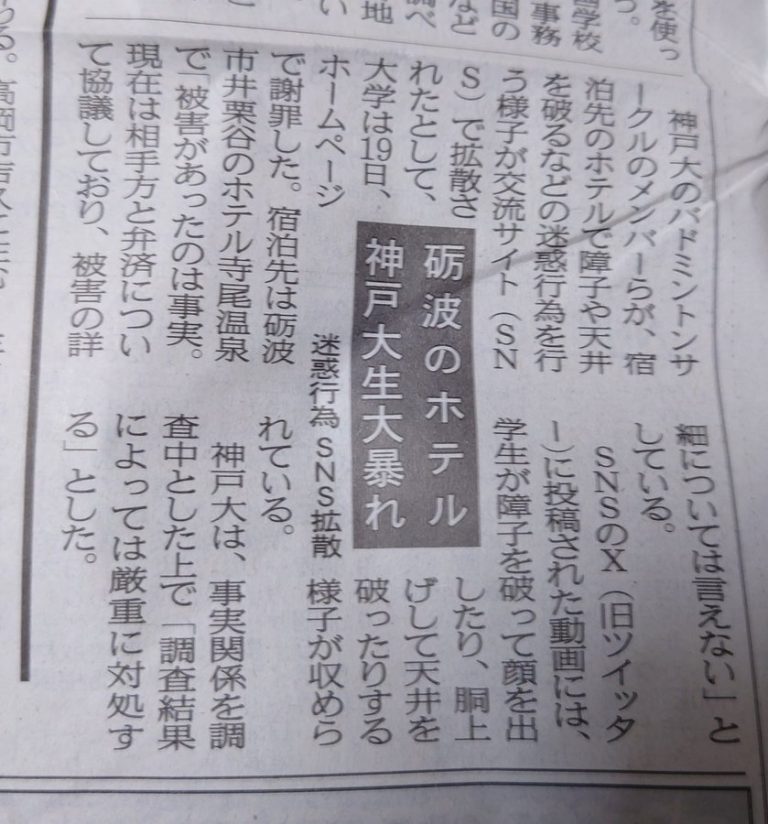 BADBOYS(神戸大学)旅館破壊事件とその後現在！メンバーの退学や処分・顔や名前の特定もまとめ | WONDIA