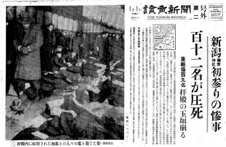 彌彦神社はなぜ有名？事件/事故の犯人や原因・死者数・パワースポットや心霊現象・その後現在まとめ | WONDIA