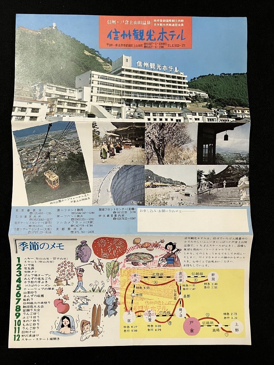 信州観光ホテルの現在！何があった？やばい事件・地下室と隠し部屋・盛り塩・廃墟の解体や心霊の噂を紹介 | WONDIA