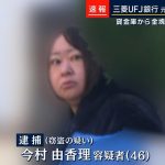 山崎由香理(三菱UFJ銀行事件)の現在！大学や経歴・旦那と子供・結婚と離婚・和久井映見に似てる噂・犯行動機も紹介 | WONDIA